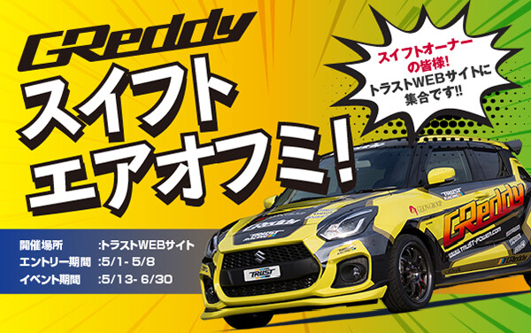 swift_off | GReddy Produce by TRUST